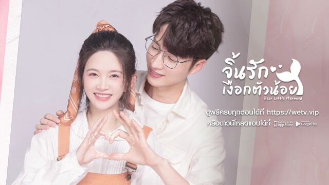 Lu Min Remorse to Meet Qin Keo again | Little Mermaid Jin Rak ...