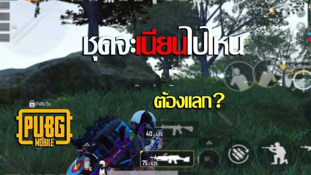 เกมที่วุ่นวาย555+ | PUBG MOBILE - ชมวิดีโอออนไลน์ คุณภาพระดับHD - WeTV