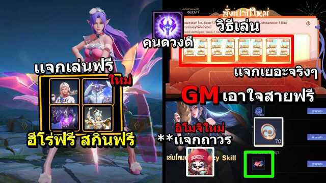 ROV - Gmเเจกตราอัญเชิญสกินฟรี Ultimate_Legend_ฮีโร่ฟรี_คูปองฟรี จริงไหม- เลือกอันไหน วิธีใช้ ...